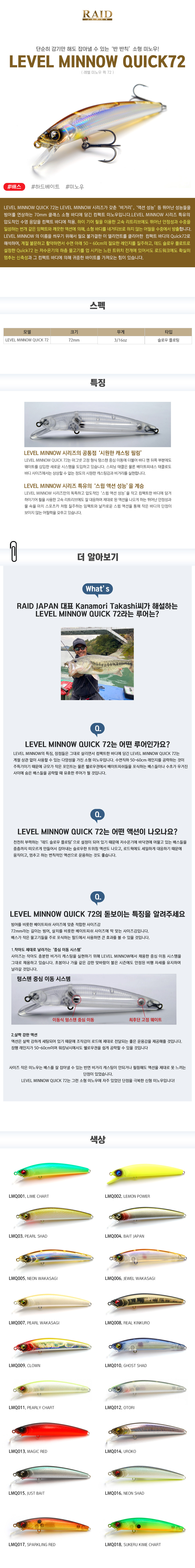 레이드재팬 레벨 미노우 퀵 72 LEVEL MINNOW QUICK 72